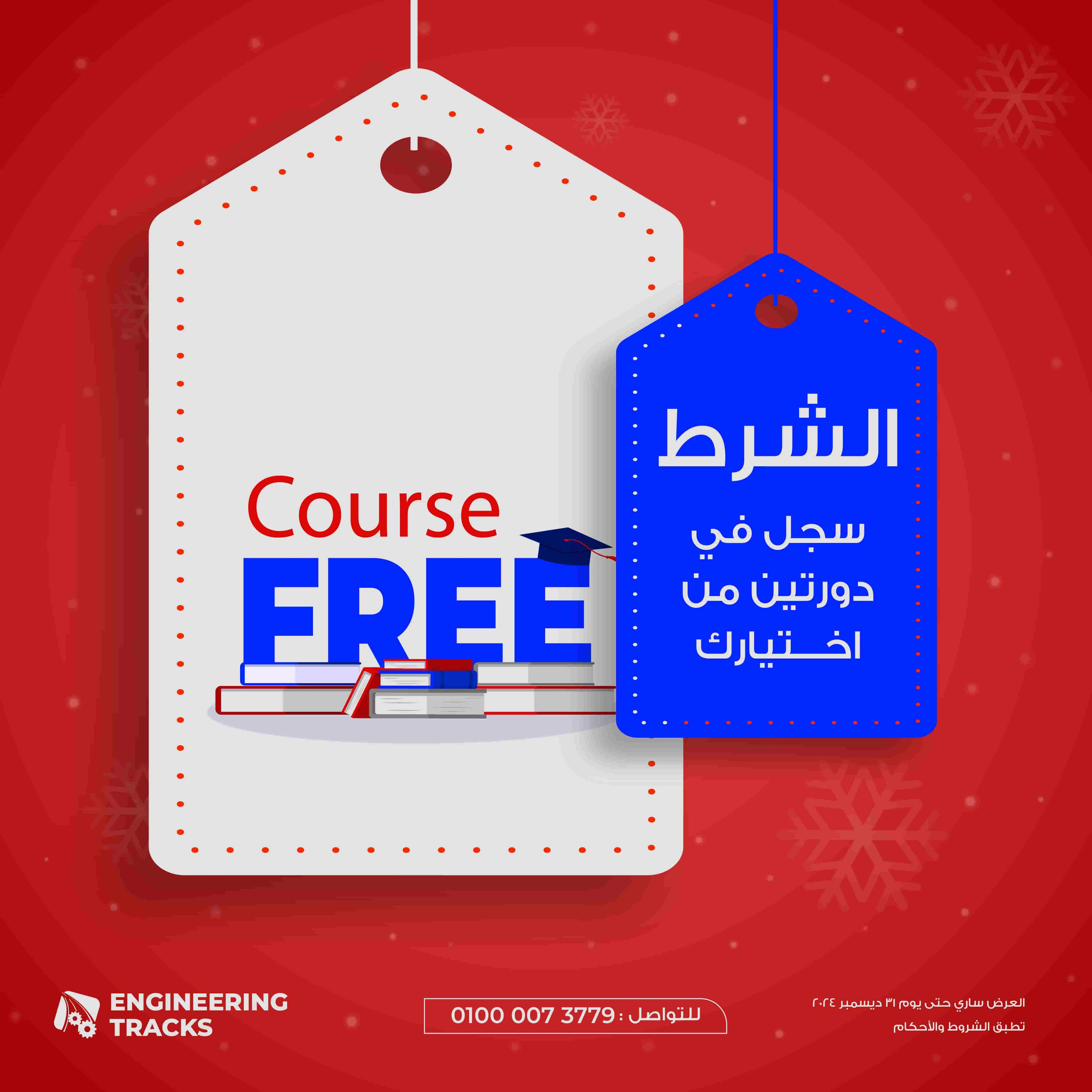 Engineering Tracks (End of the Year Offer 2024)